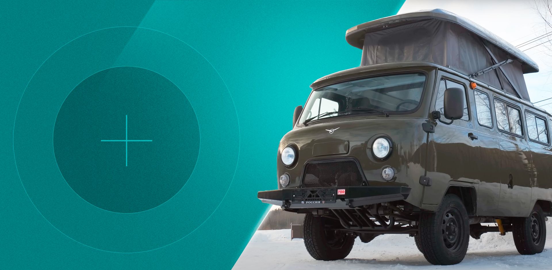 УАЗ ЦЕНТР НН - Двухэтажый автодом из «Буханки»